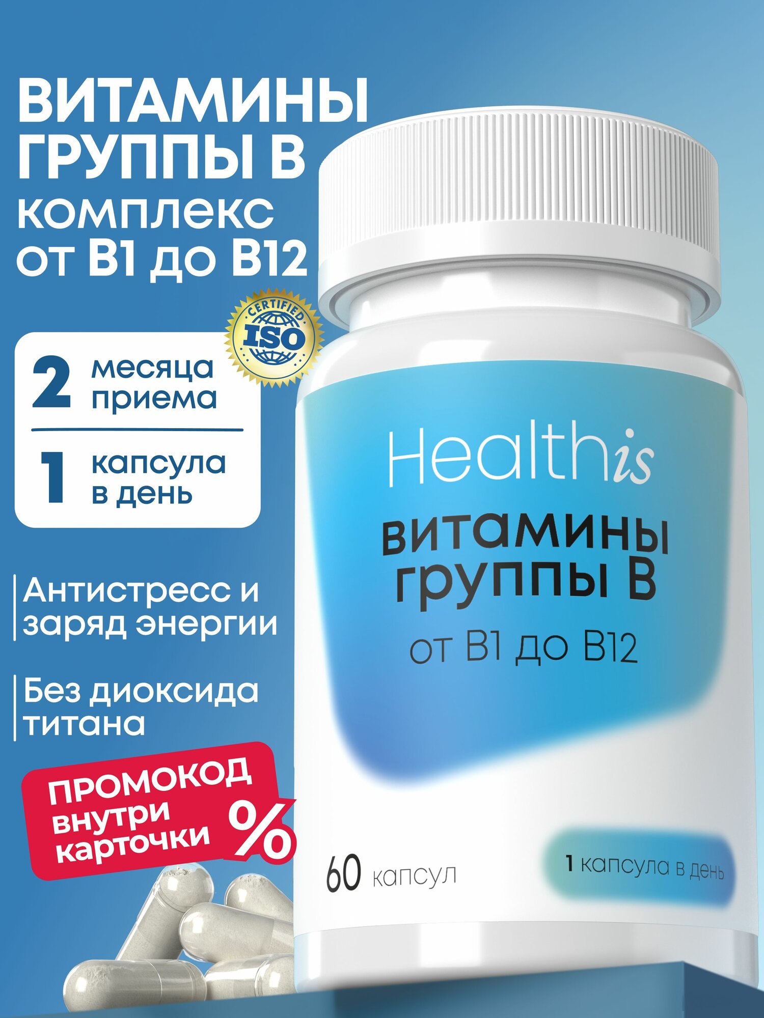 Витамины группы В комплекс, Vitamin b complex, 60 капсул