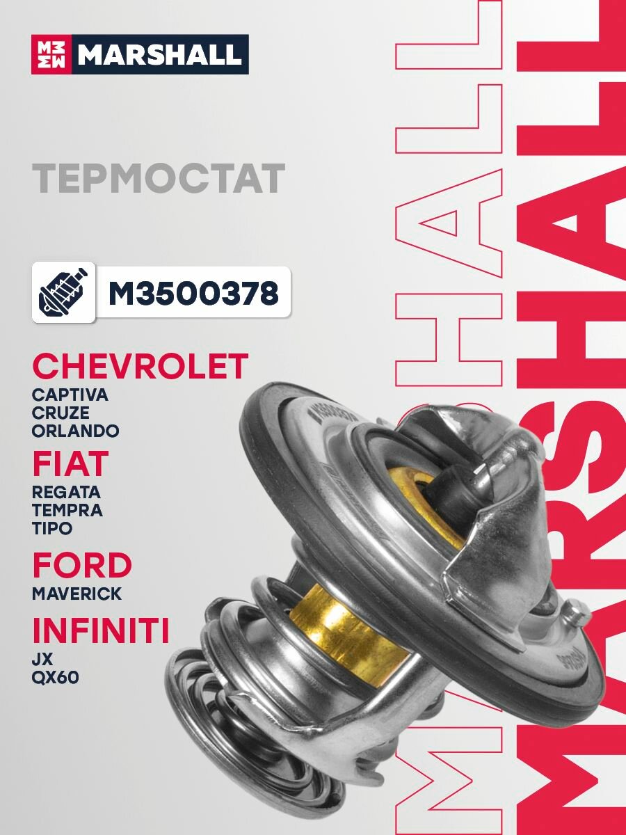 Термостат без корпуса Chevrolet Шевроле Cruze Круз, Nissan Ниссан Bluebird Блюбёрд, Murano Мурано, PRIMERA, Sunny Санни, Teana Теана, Terrano Террано, VANETTE, Wingroad Вингроад, X-Trail Икстрейл