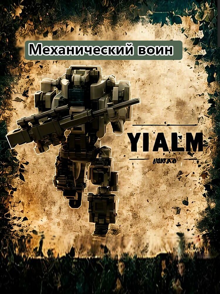 Военный пилотируемый экзоскелет с приводом от двигателя, индивидуальный солдат, маленькая игрушка для сборки мальчика-меха