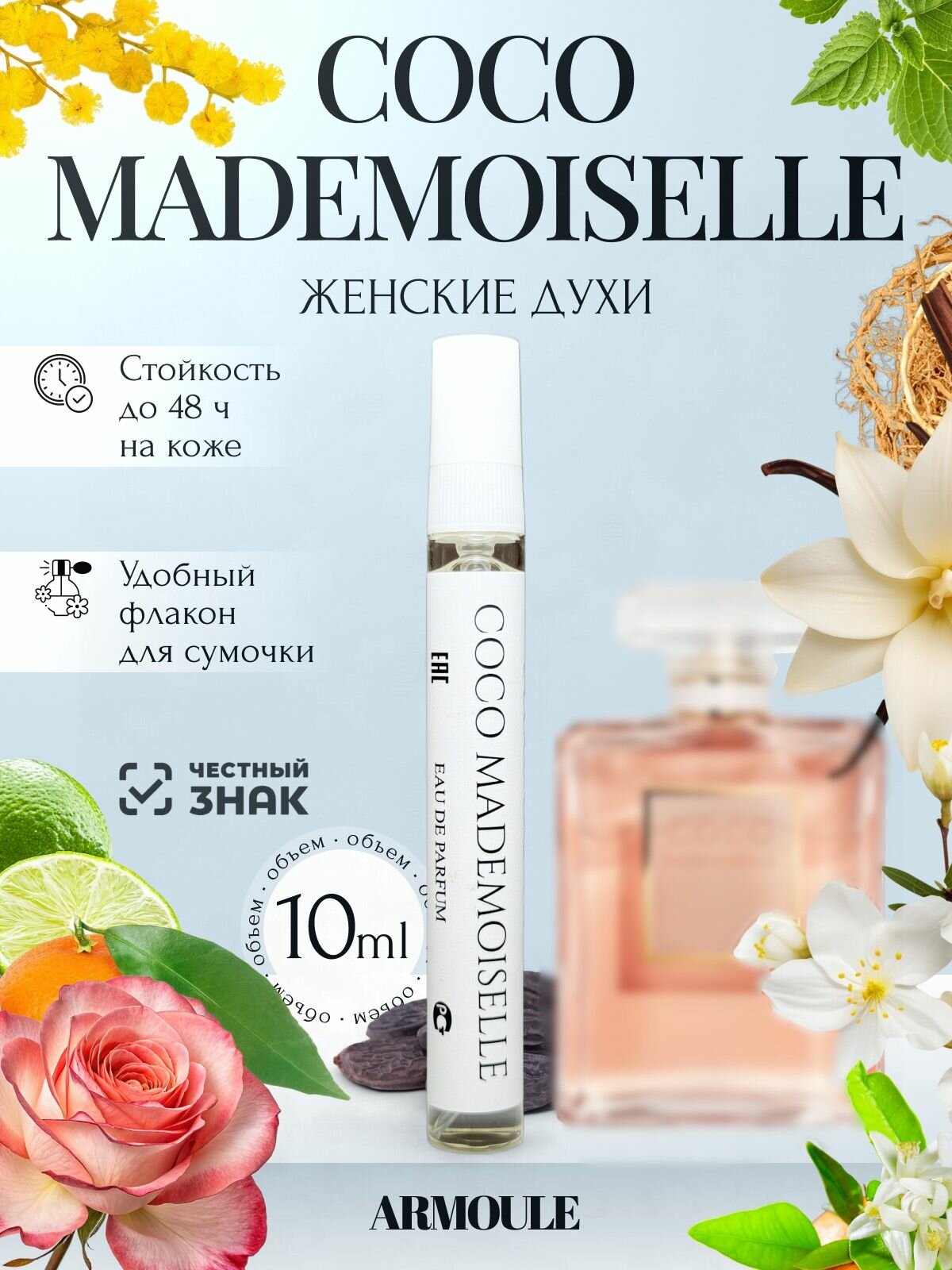 Стойкие Масляные Духи Armoule Coco Mademoiselle Коко Мадемуазель 10 мл