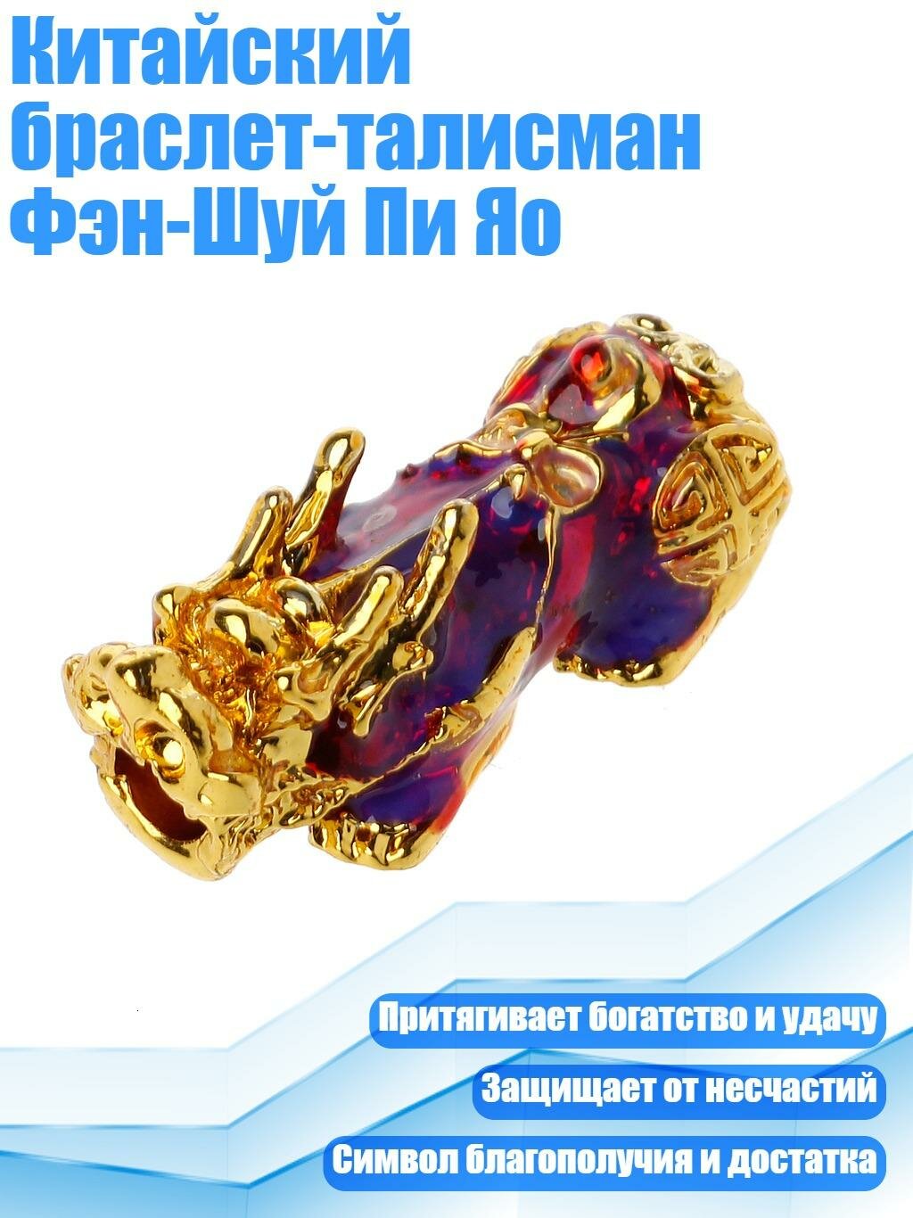Китайский браслет-талисман Фэн-Шуй Пи Яо, 3