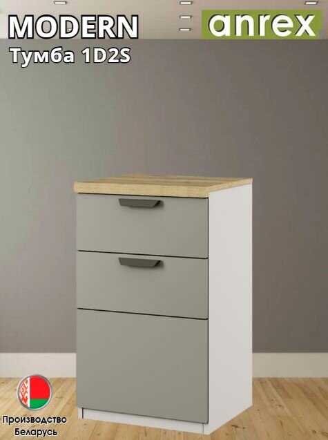 MODERN, Тумба 1D2S