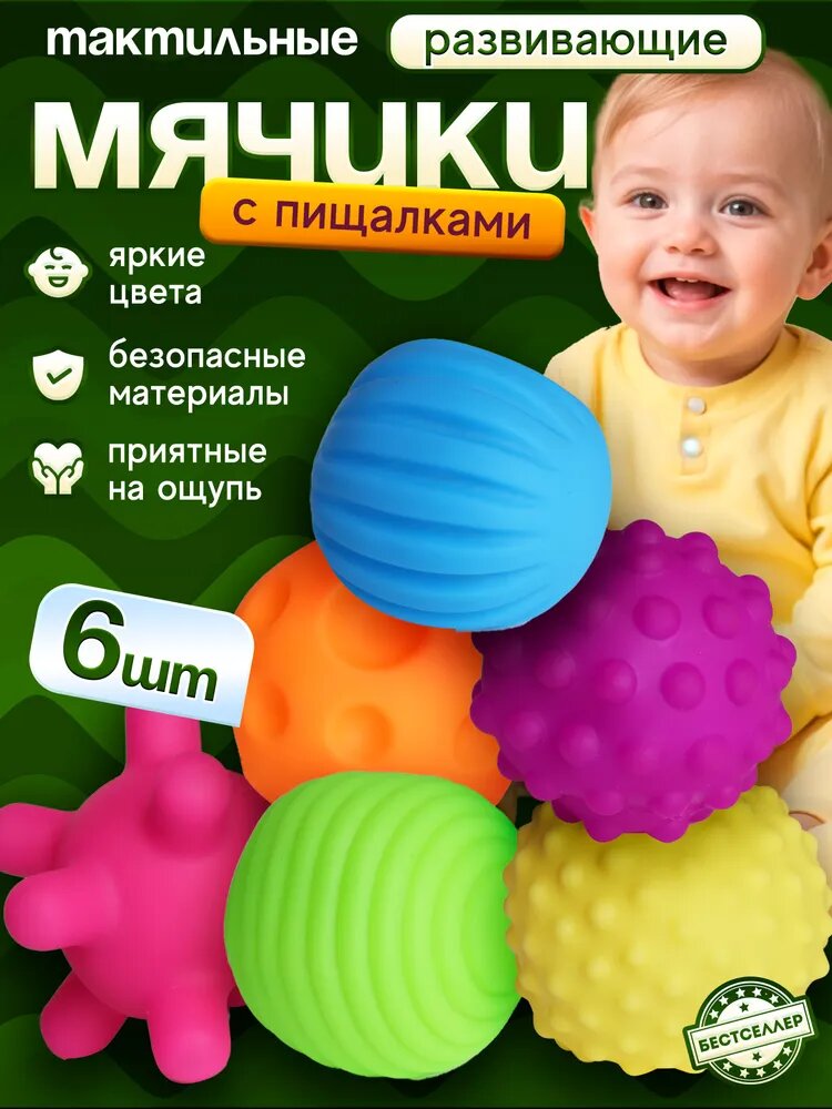 Развивающие тактильные мягкие массажные мячики для новорожденных 6 шт. / Игровой набор сенсорные тактильные фигурки / Игрушка для купания малышей антистресс