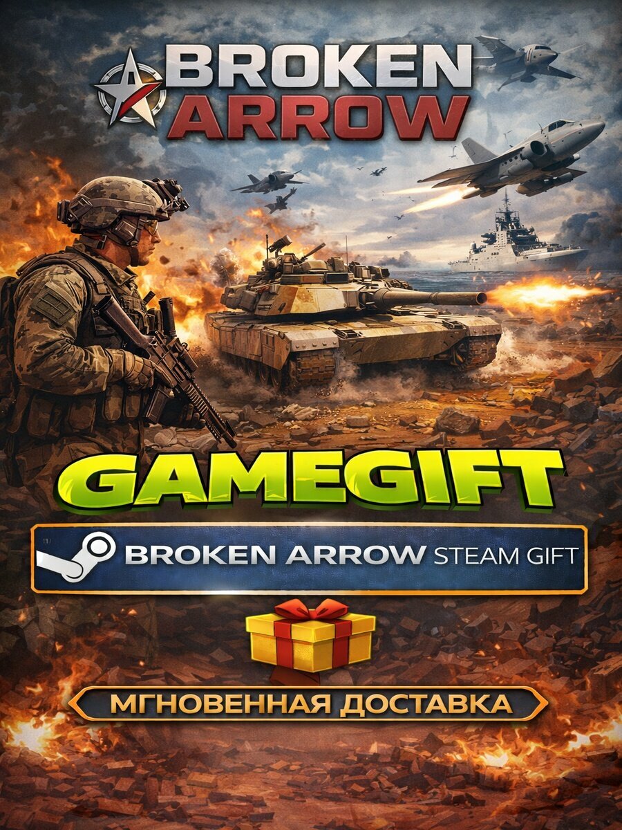 Игра Broken Arrow для STEAM ПК (PC) | Страна активации - Коста-Рика | Подарком на Ваш аккаунт | Автовыдача