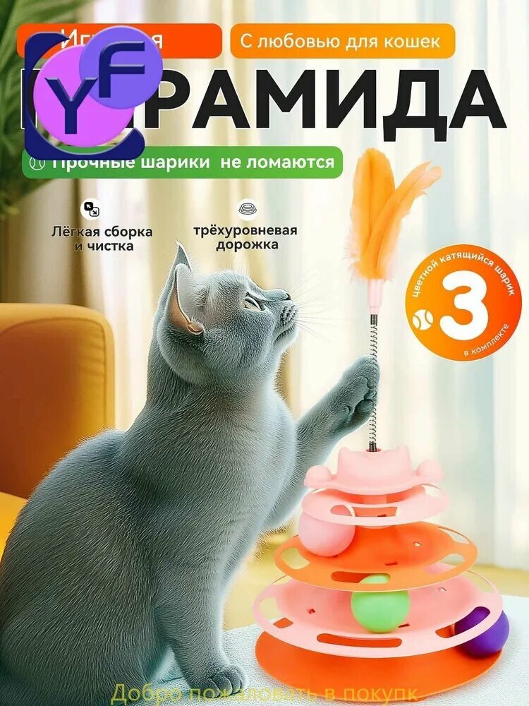 Игрушка для кошек Интерактивная вращающаяся башня - прочная пластиковая трехъярусная дорожка