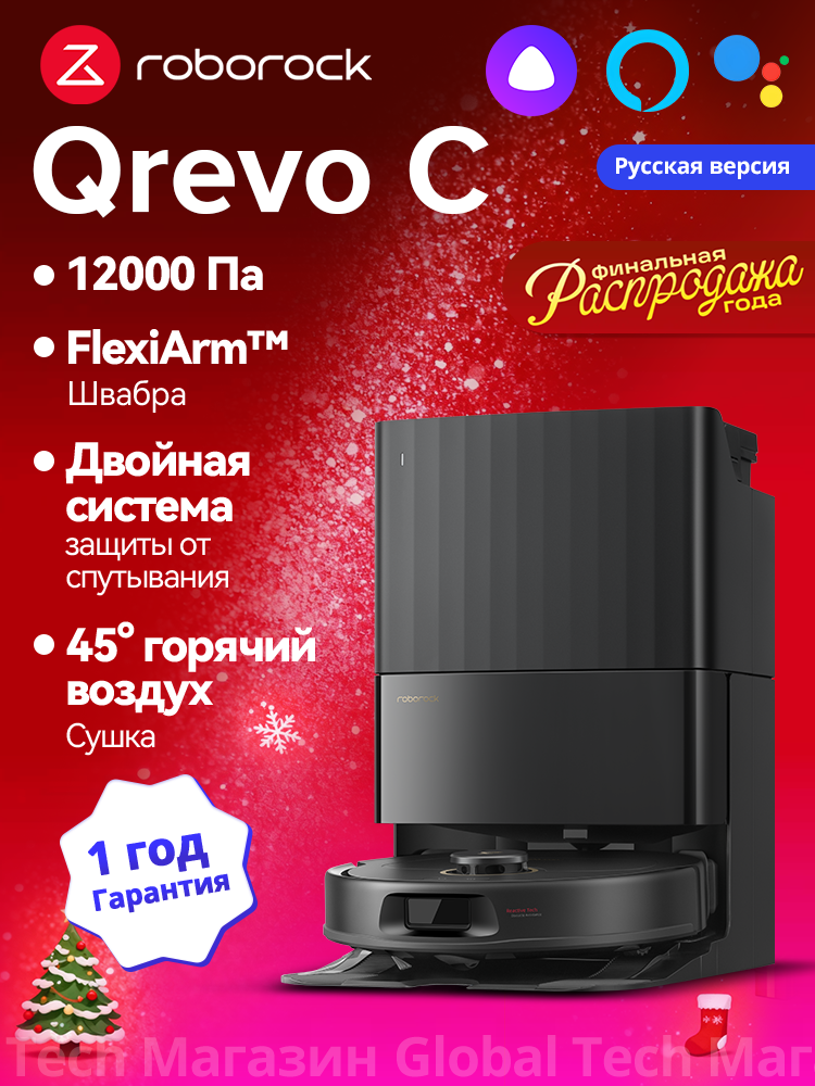 Робот-пылесос Roborock Qrevo C, Чёрный, с мощностью 12000Па, FlexiArm, защитой от наматывания и умной док-станцией