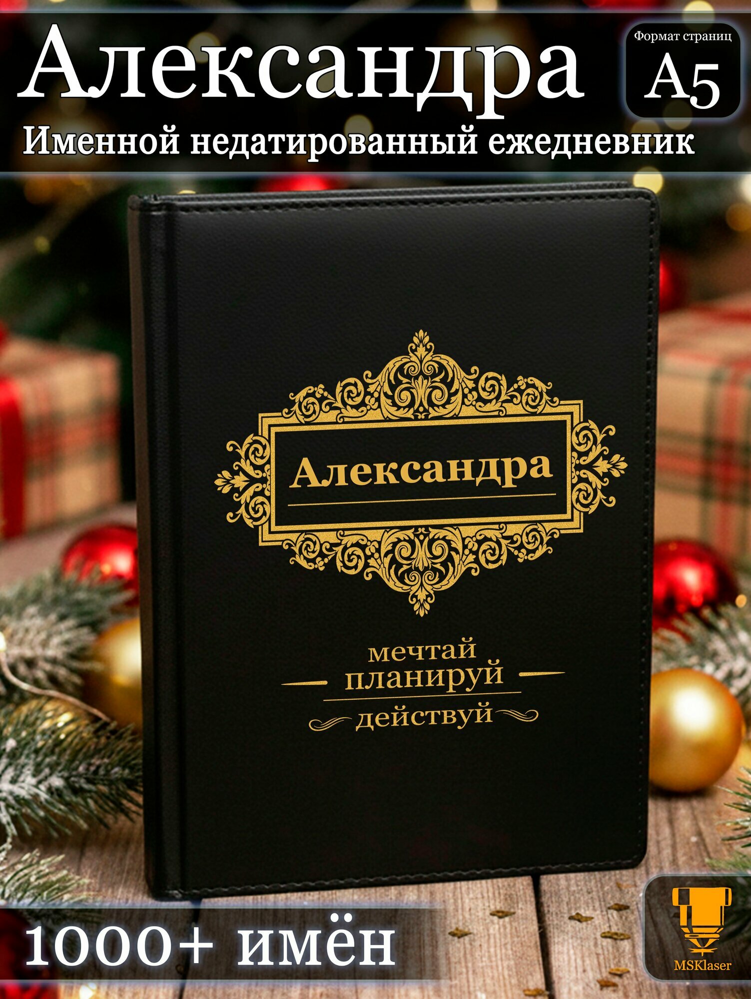 Именной недатированный ежедневник Александра формата А5