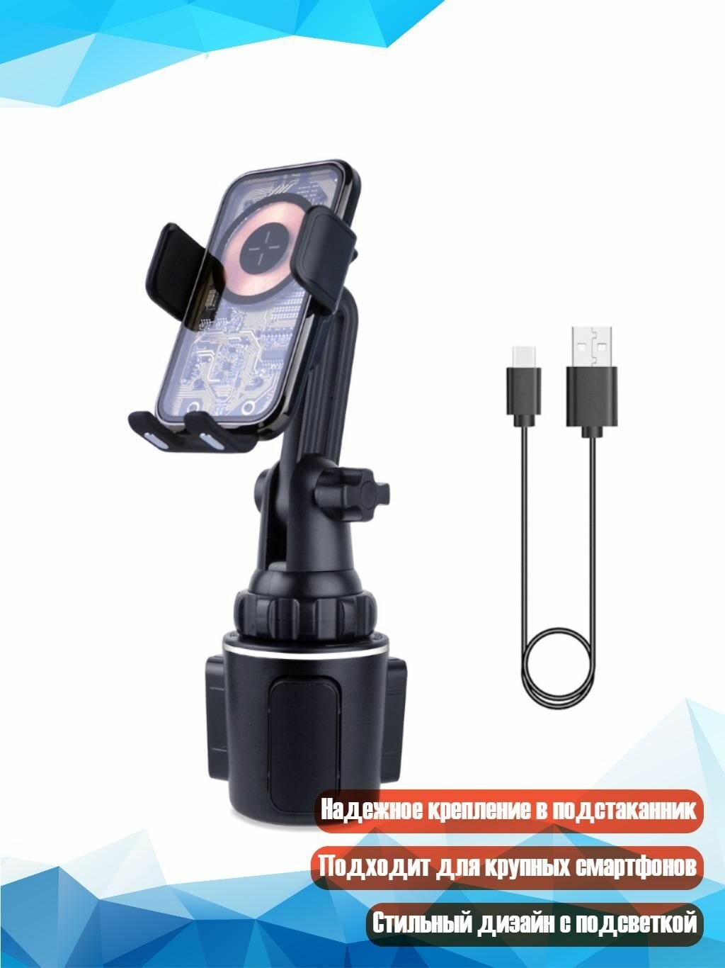 Универсальный держатель для телефона в подстаканник с беспроводной зарядкой для телефонов 4.5-6.8 дюймов