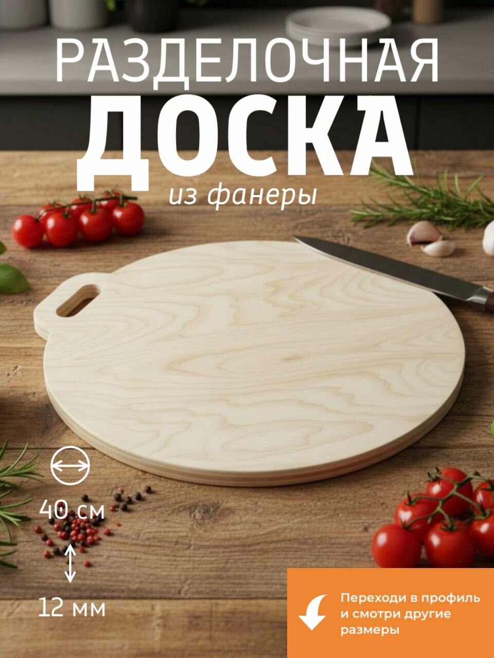 Доска для теста. 40 см