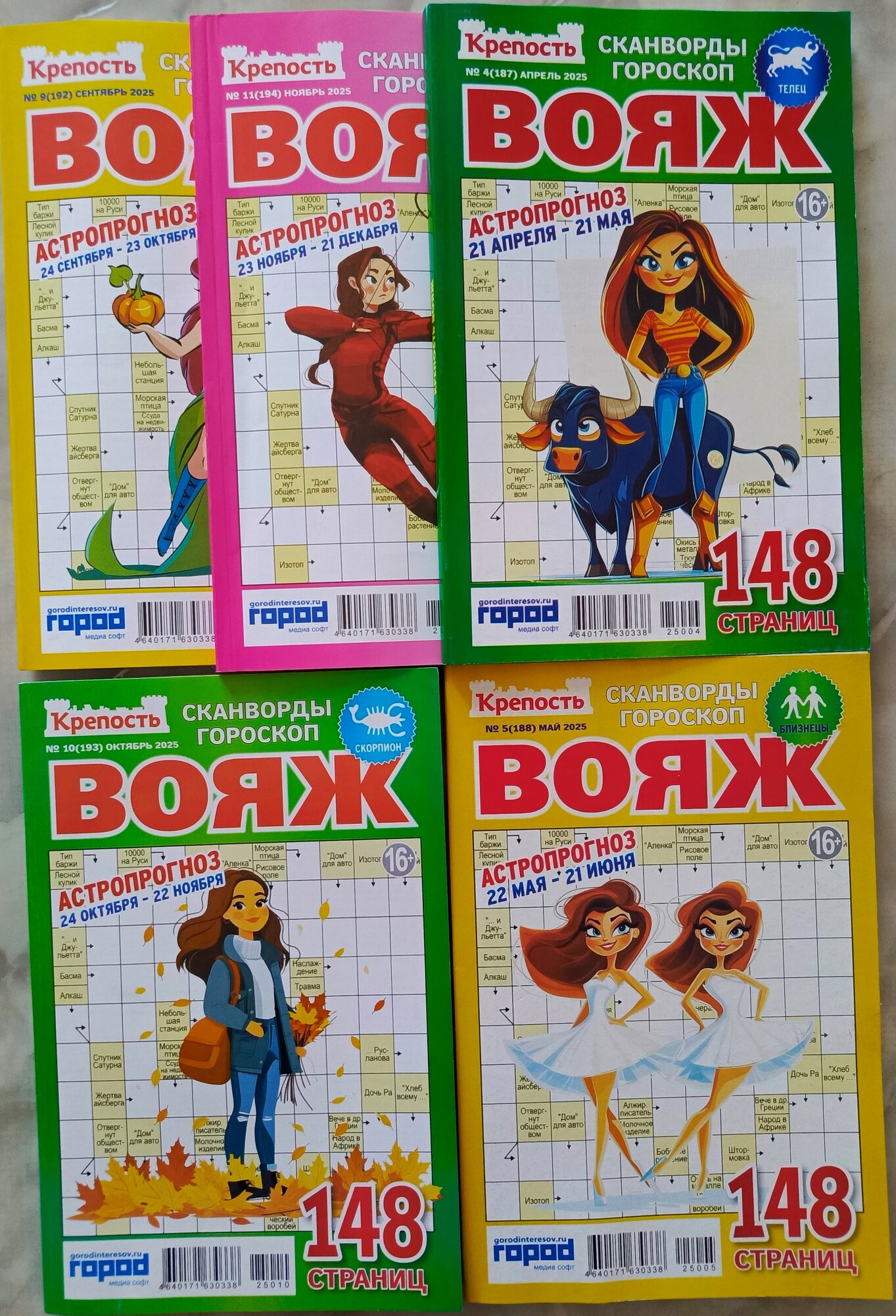Вояж Сканворды. Набор из 5-ти журналов,730стр.