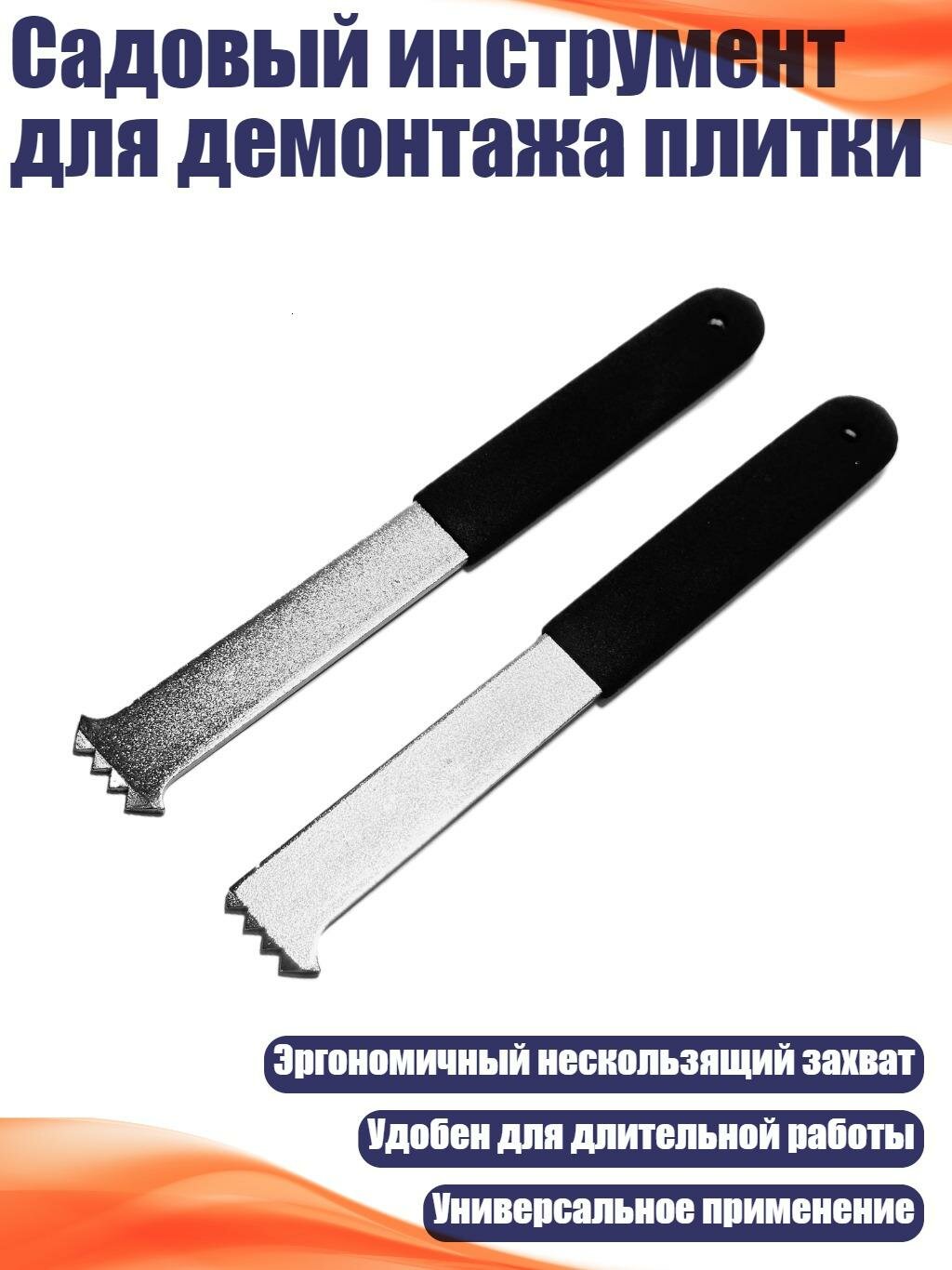 Садовый инструмент для демонтажа плитки