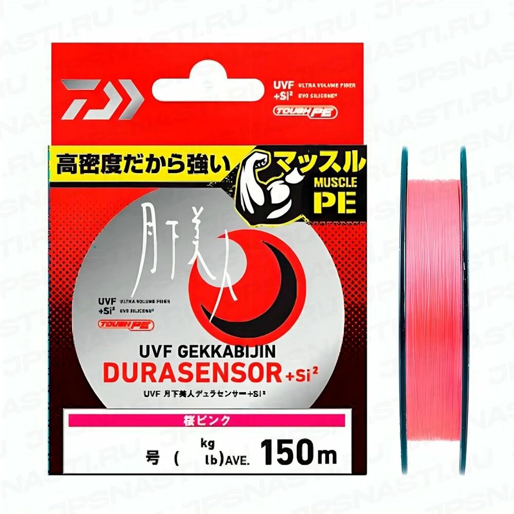 Плетеный шнур для рыбалки Daiwa UFV Gekkabijin Durasensor+Si2, #0.15, 150 м, pink / Плетенка для спиннинга / Рыболовный шнур Дайва