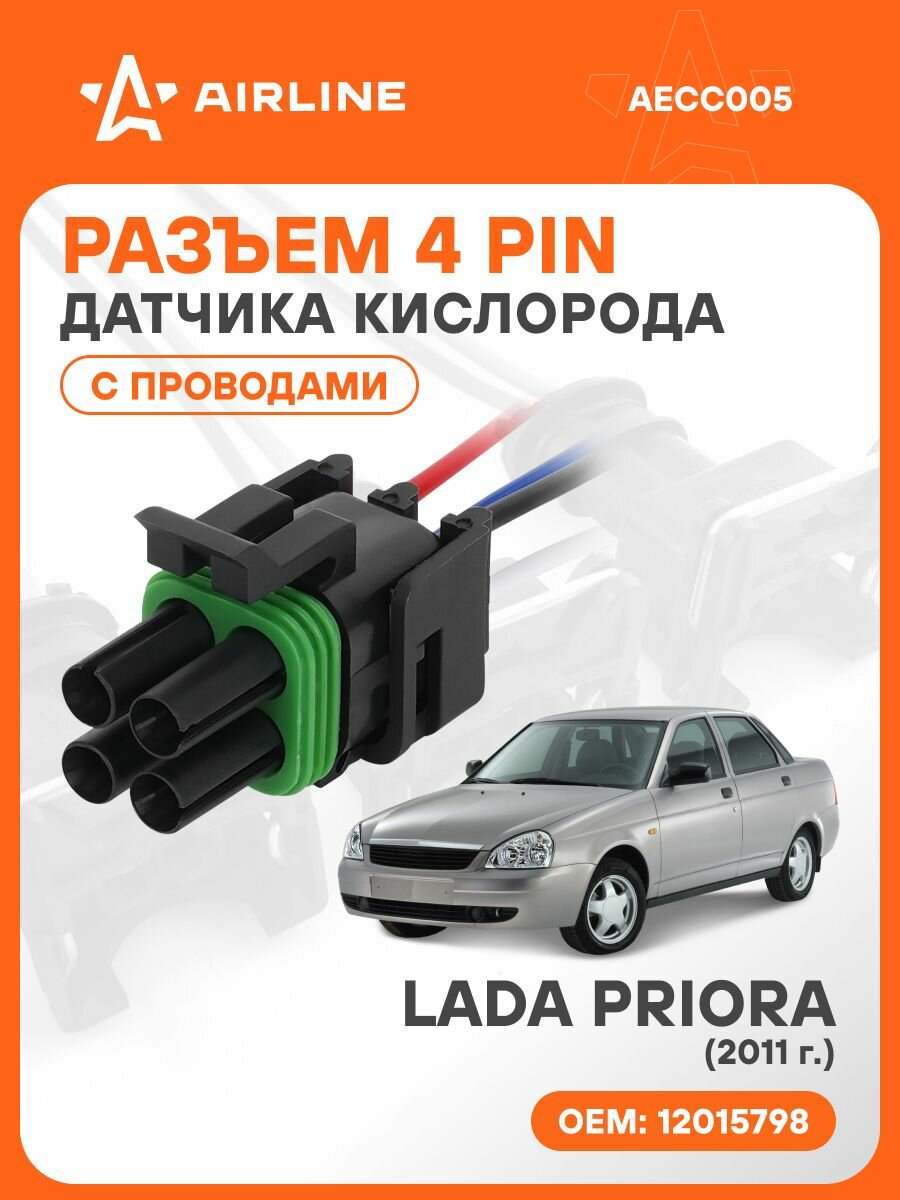 Разъем автомобильный 4 контакта LADA PRIORA для датчика кислорода AIRLINE AECC005
