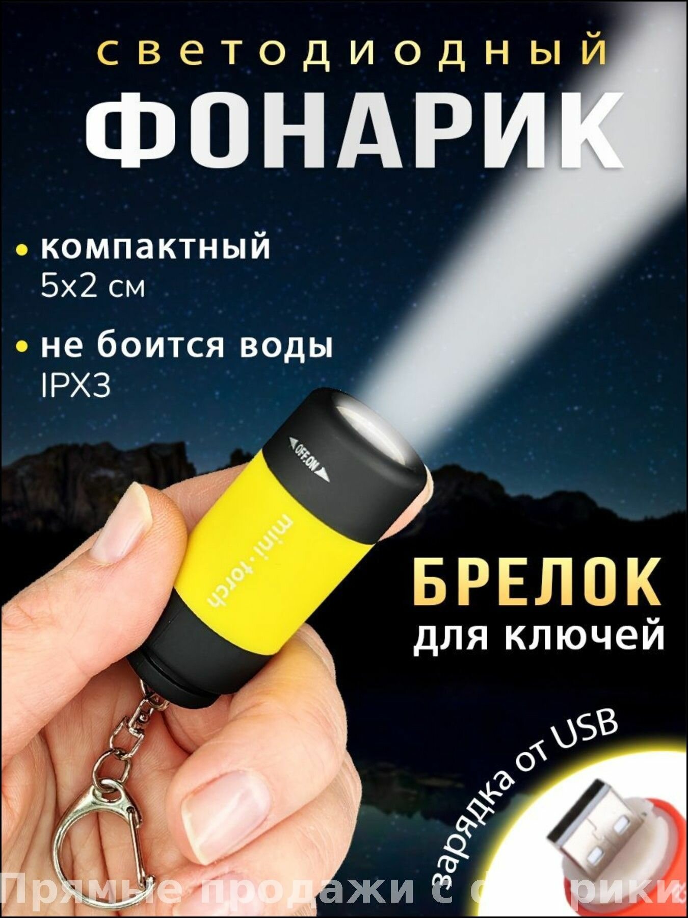 Брелок фонарик с премиум светодиодом и USB зарядкой аккумулятора