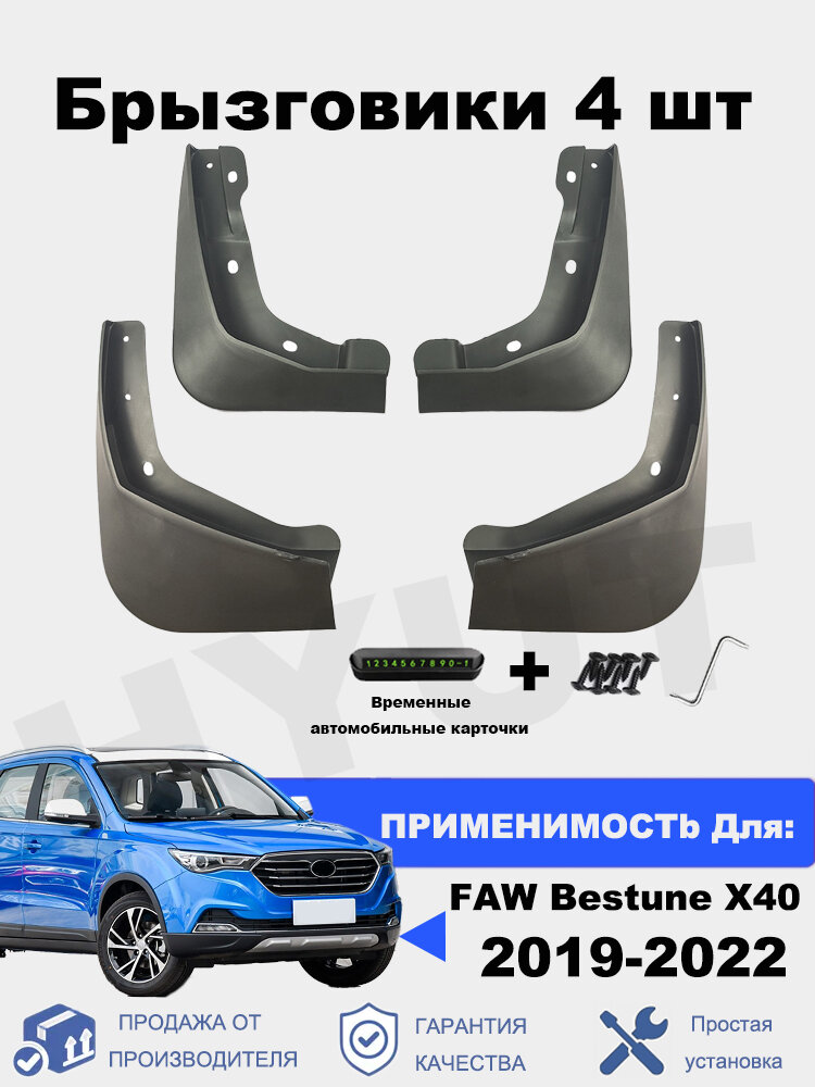 Крыло автомобильное, арт. FAW Bestune X40-D064