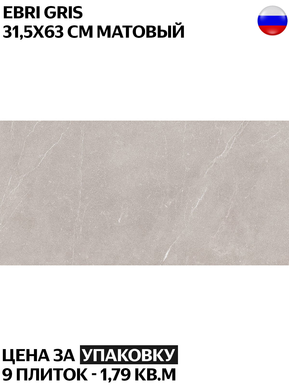 Плитка настенная Azori Ebri Gris 31,5х63 см, матовая, под бетон, цена за упаковку 1,79 кв. м