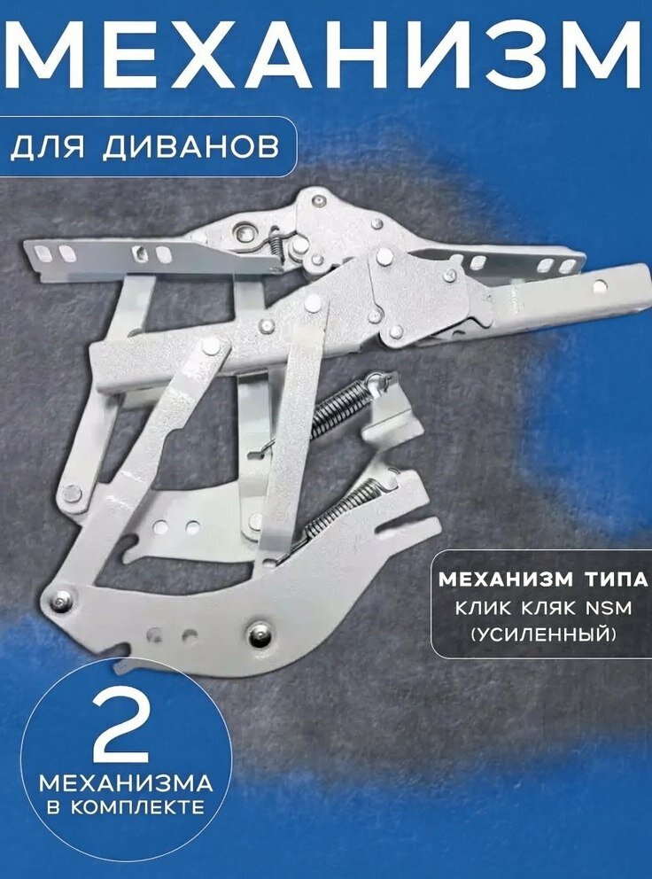 Фурнитура для мягкой мебели