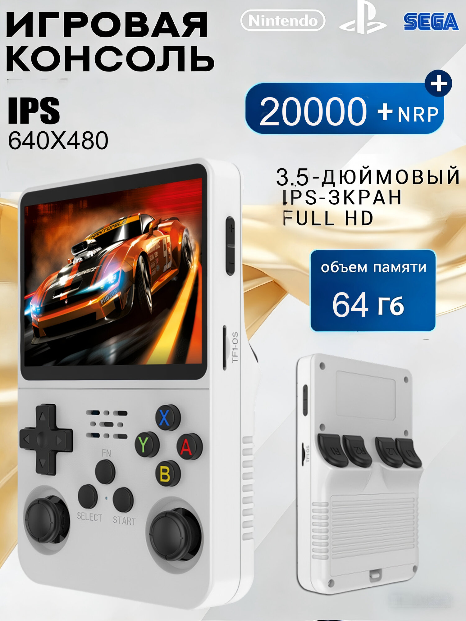 Портативная игровая консоль с 20 000+ игр в памяти! IPS-экран 3.5", 64GB, долгий аккумулятор. 4 цвета