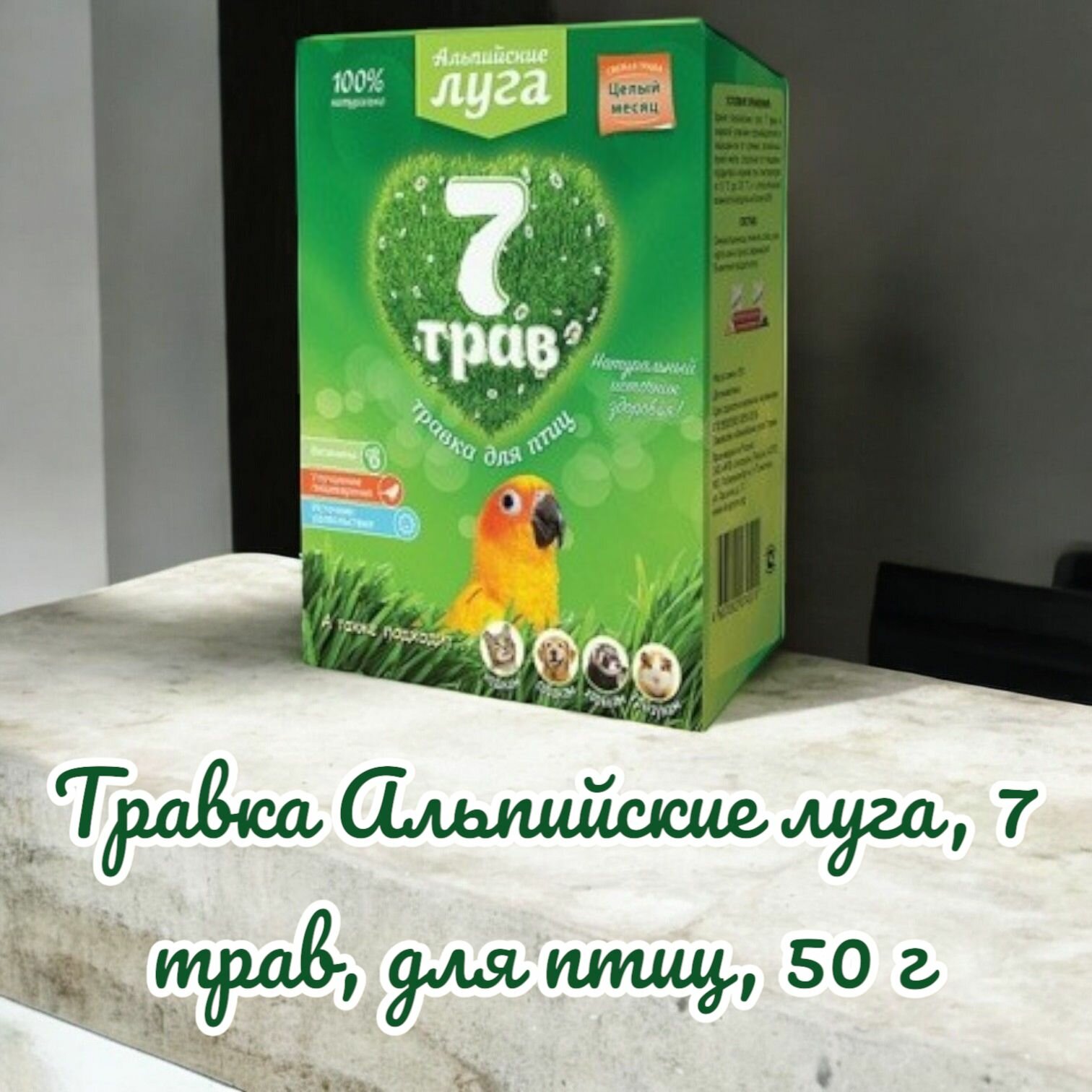 Лакомство Травка Альпийские луга, 7 трав, для птиц, 50 г (лоток)