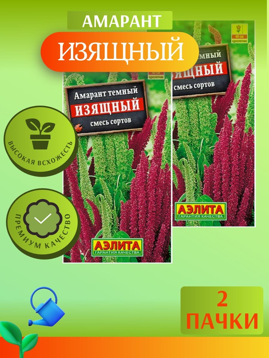 Амарант изящный смесь окрасок цв. п 0,3г (комплект из 2 пачек) Аэлита