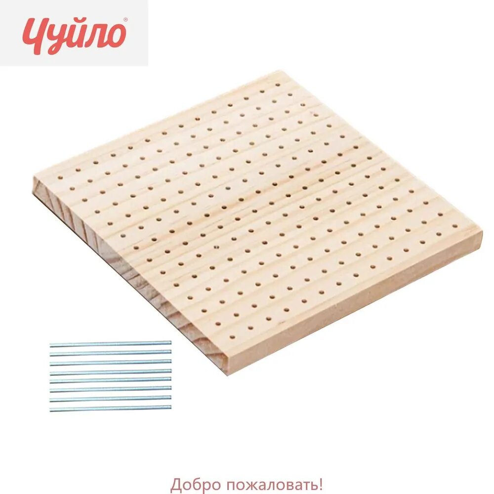 Доска блокатор ручной работы для вязания с колышками 8 шт. 30смх30см
