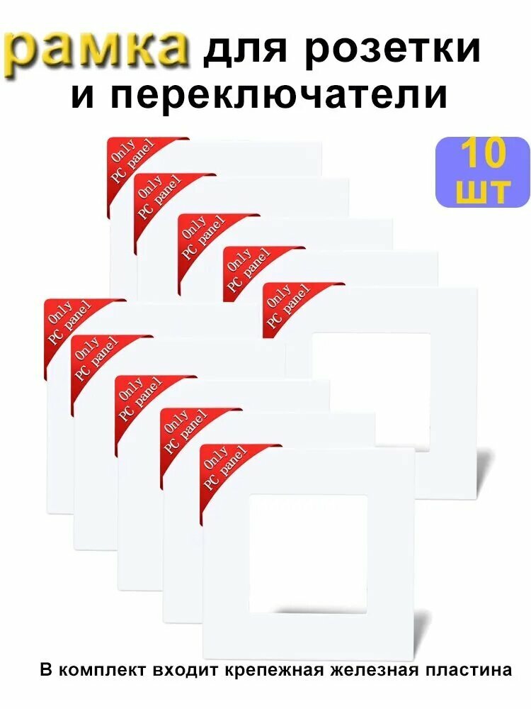 Рамка электроустановочная, белый, 1 пост, 10 шт.
