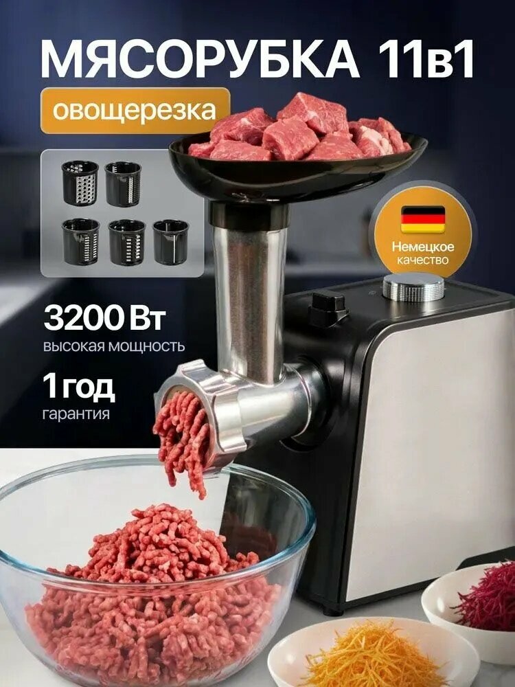 Мясорубка электрическая