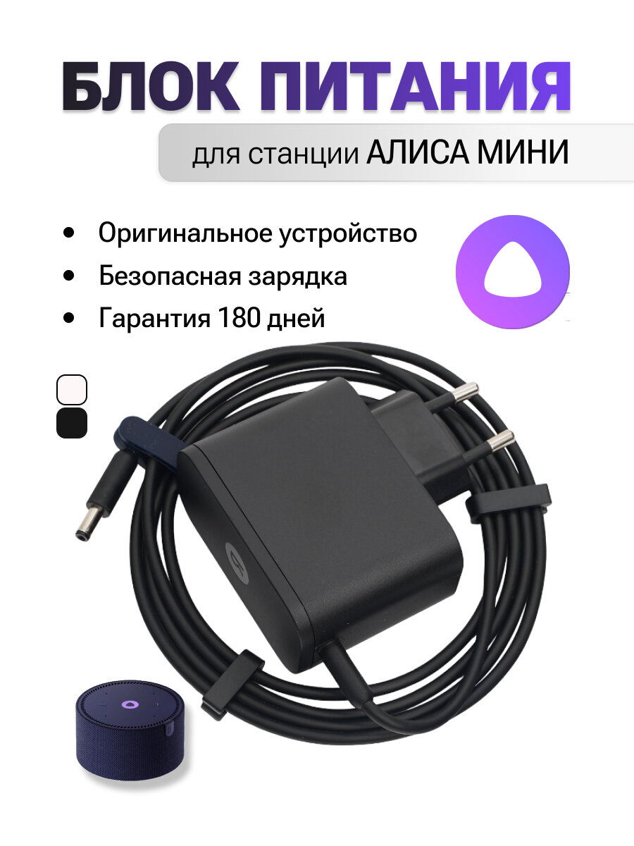 Блок питания Яндекс Y18-B2D, для колонки Алиса Мини, оригинальный, чёрный