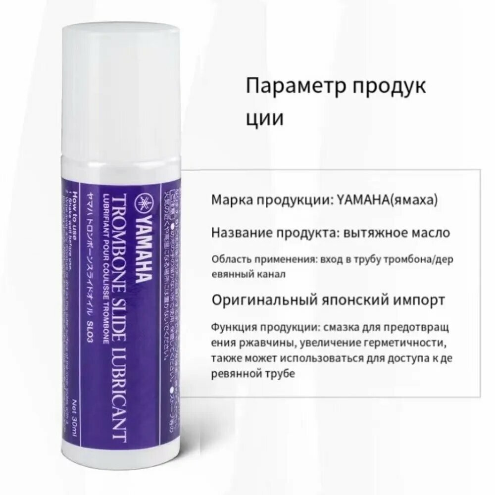 Yamaha TRB SLIDE LUBRICANT 30ML Масло для кулисы тромбона