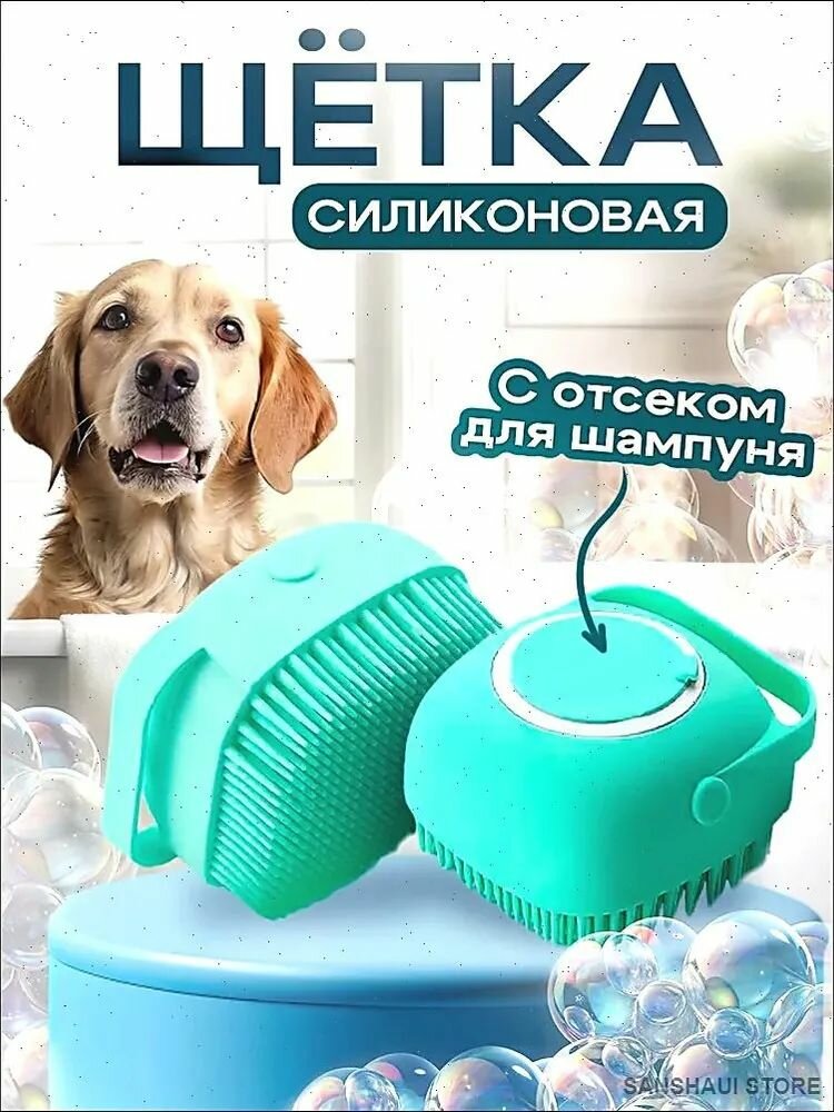 Массажная силиконовая щетка для мытья собак голубая, кошек и других животных с отсеком для шампуня