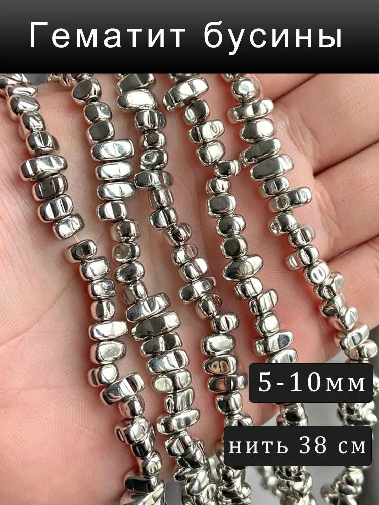 Бусины из гематита натуральные 5-10 мм, нить 38 см, для рукоделия, бижутерии, браслетов, энергетической защиты