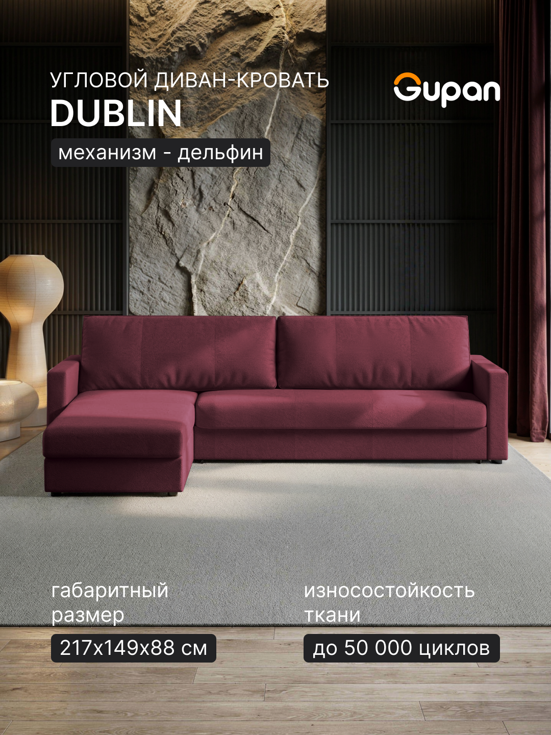Диван угловой Gupan Дублин Велюр Amigo Dimrose, раскладной, механизм дельфин, беспружинный, с ящиком для белья