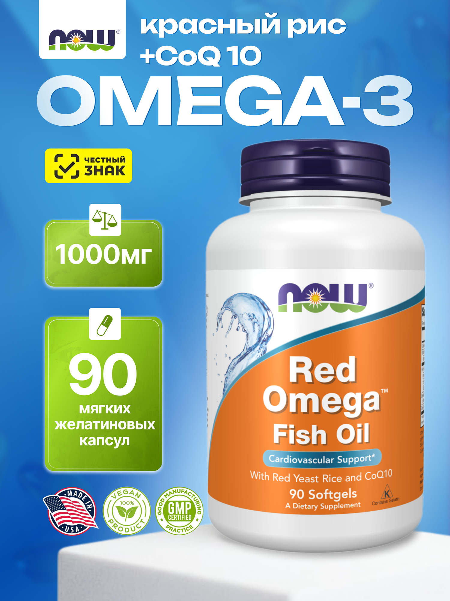 Красная Омега 3 Коэнзим Q10 красный рис NOW Red Omega CoQ10 90 капсул