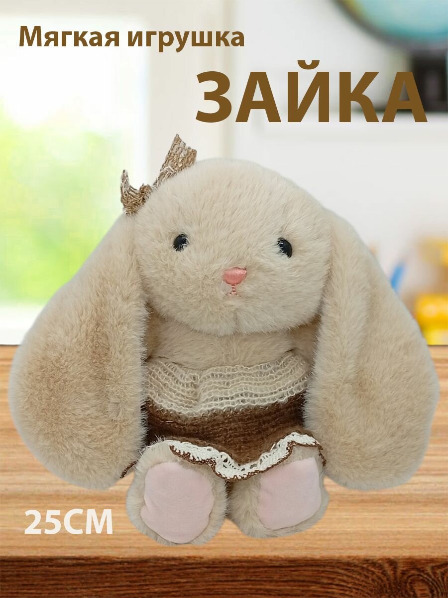 Мягкая игрушка - Зайка с длинными ушами, в вязаной юбке и с бантом. 25 см. с наполнителем из шариков-антистресс.