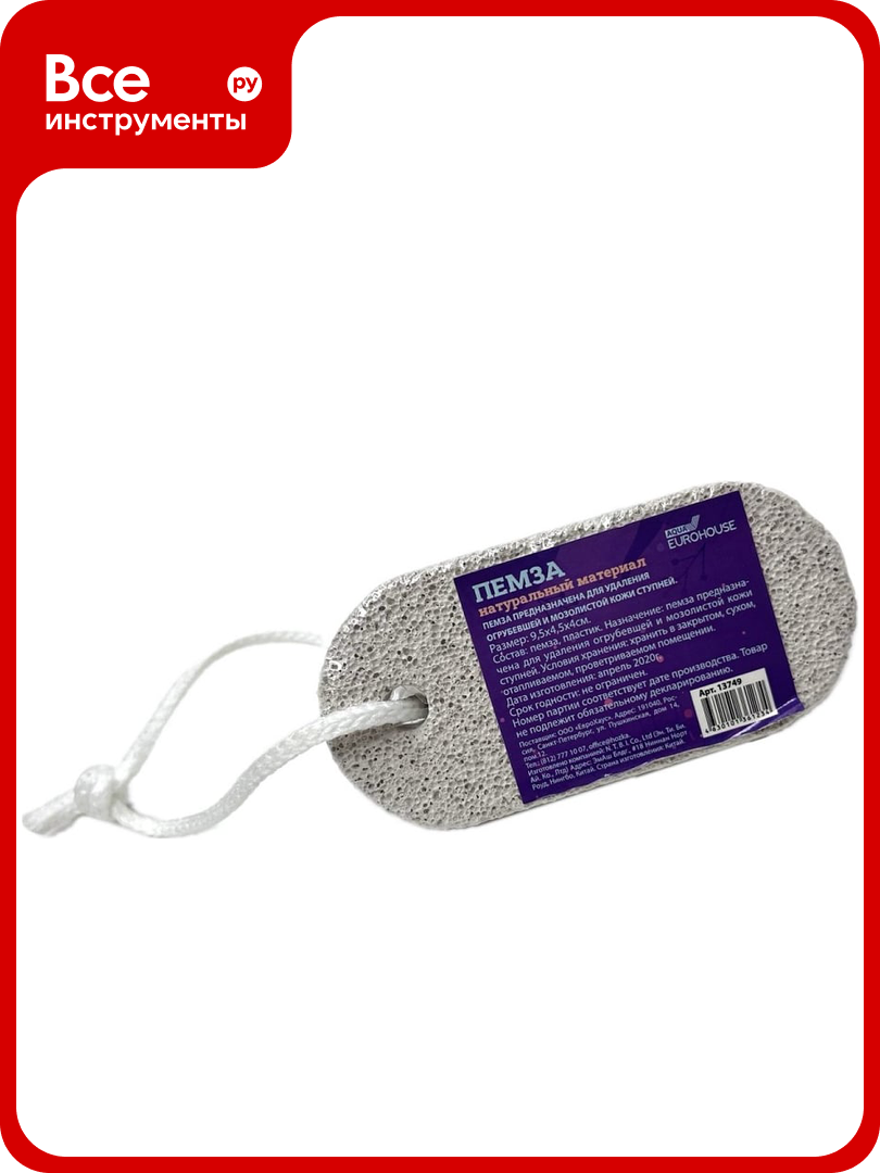 Пемза с щеткой EUROHOUSE белая, из натуральной пемзы, для деликатного ухода за кожей, с мягкой щеткой для отшелушивания