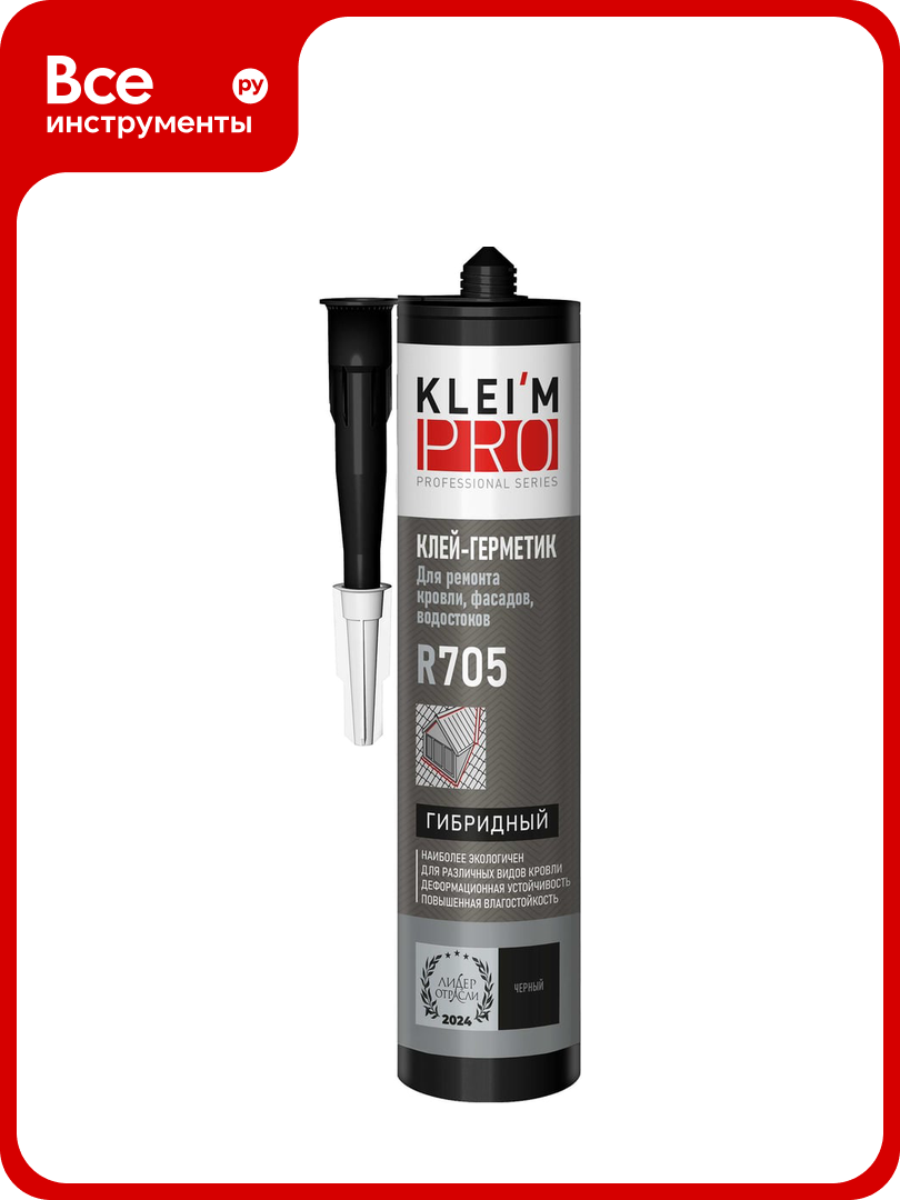 Клей-герметик гибридный KLEI`MPRO для ремонтакровли, фасадов, водостоков KLEI`M 5096