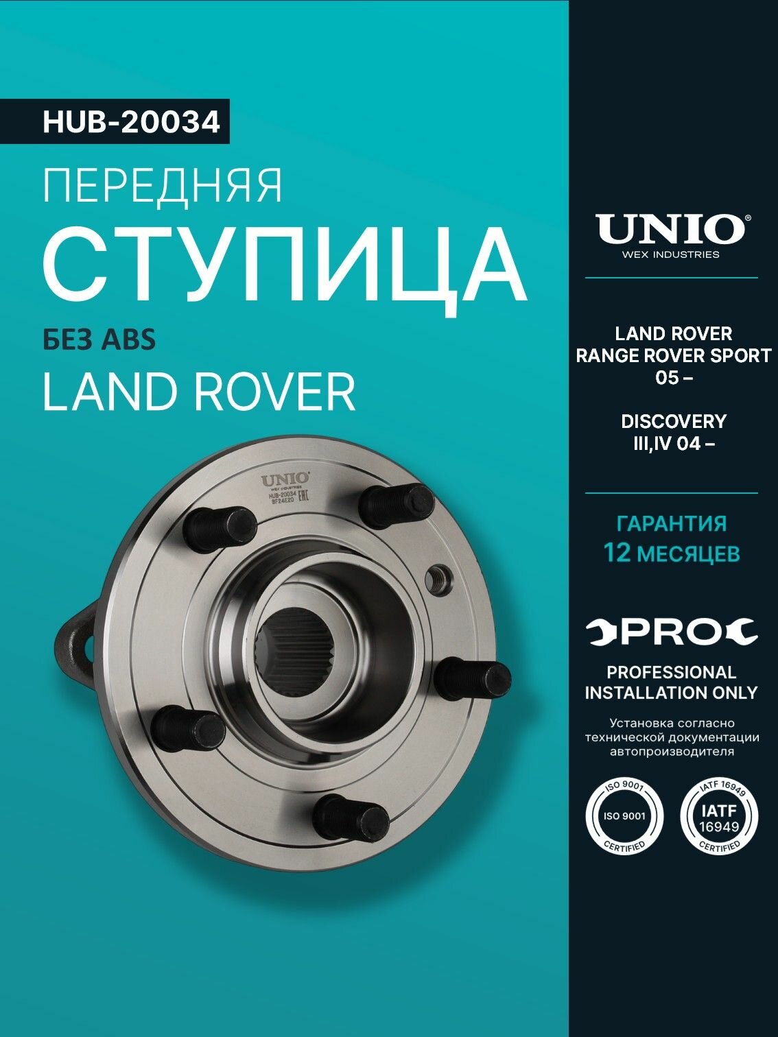 Ступица передняя (без ABS) Land Rover Range Rover Sport 05-, Discovery III, IV 04-