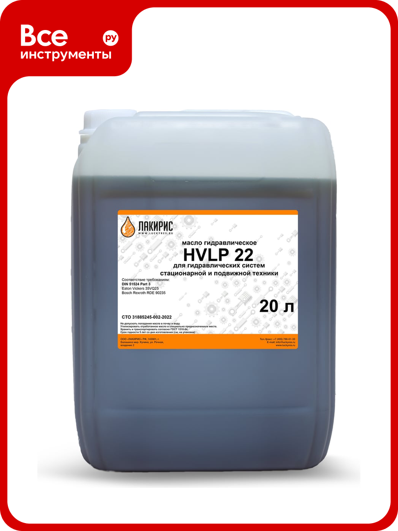Гидравлическое масло HVLP 22 ISO VG 22 20 л Лакирис 55564615