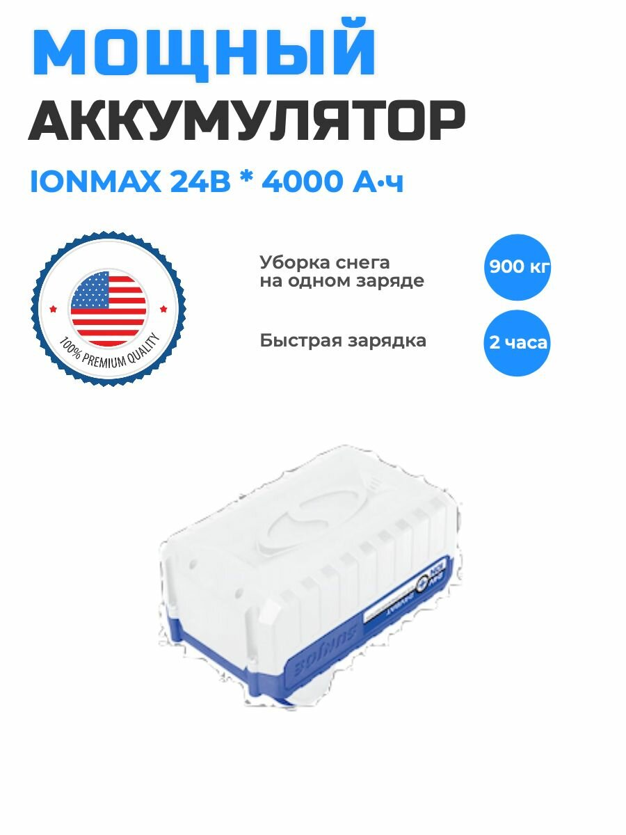 Аккумулятор Snow Joe IONMAX 24 В * 4000 Ач