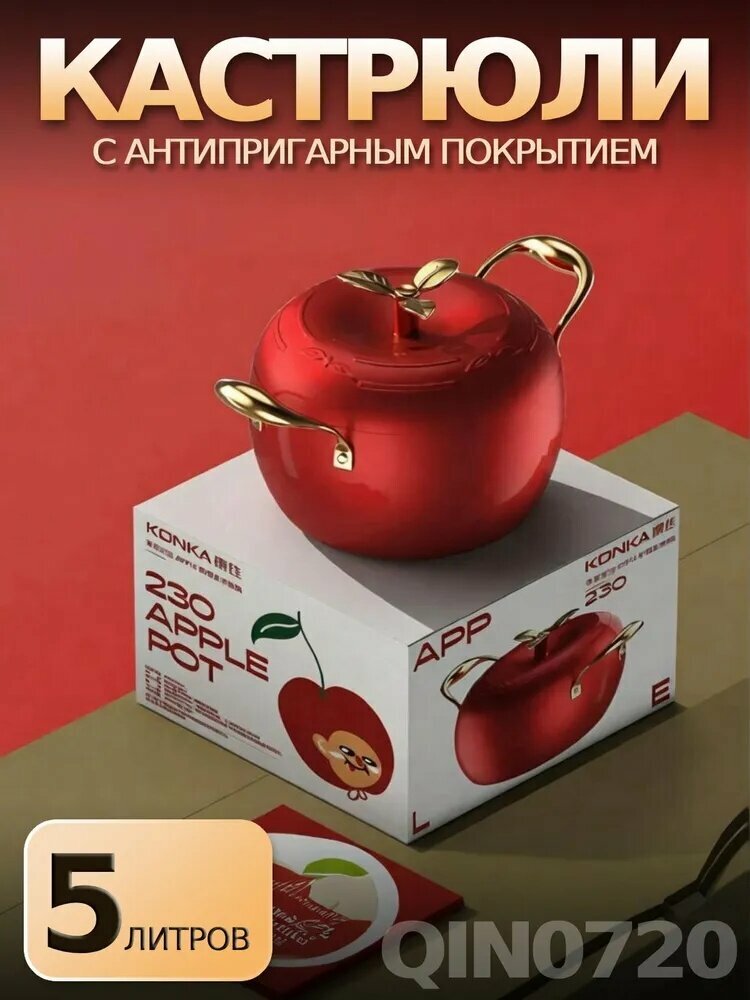 Котел пищевой кастрюля 5л, Форма яблока, материал - железо, сковорода с антипригарным покрытием, подходит в качестве подарка коллегам, друзьям, семье, любимым, красная, 1 шт, Железо, 5 л, 1 шт