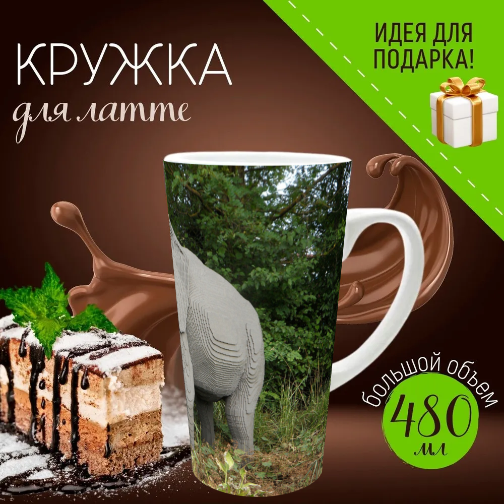 Кружка латте керамическая большая для чая и кофе с прикольным принтом "Слон, реплика, скульптура" 500 мл.