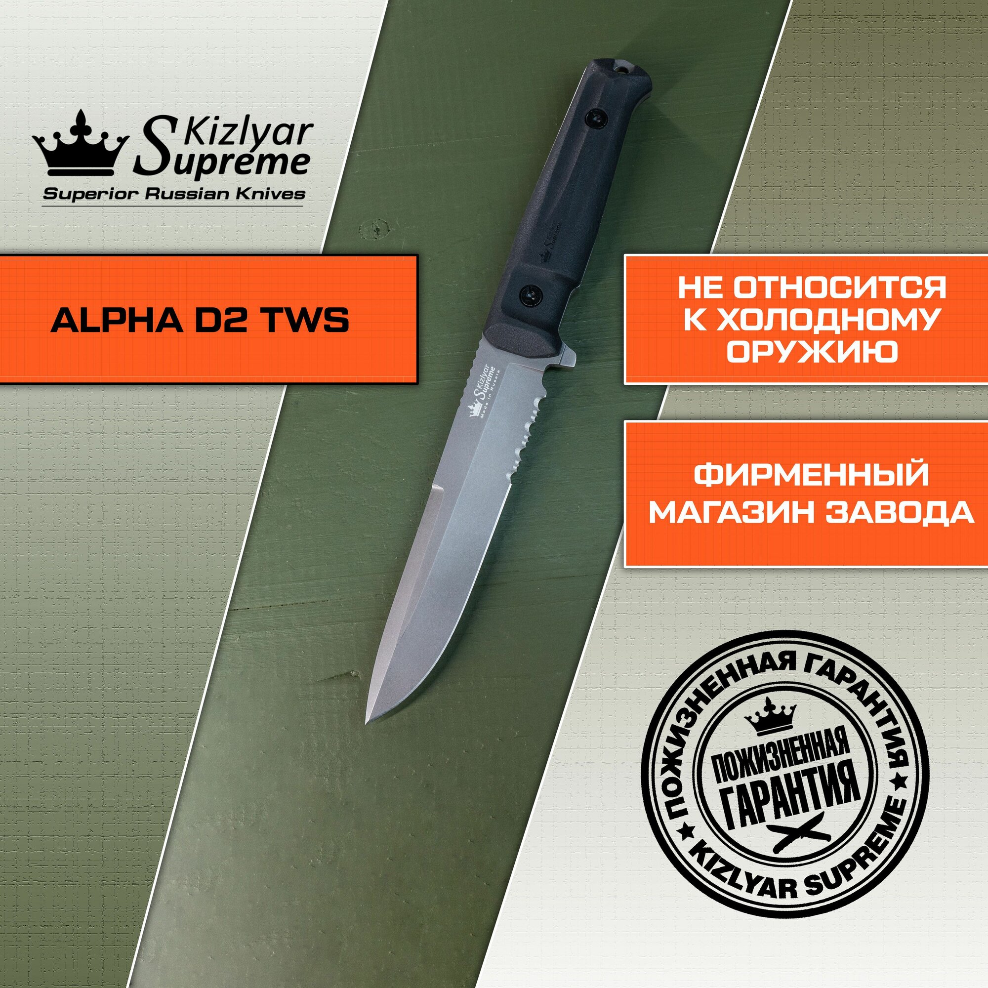 Туристический Нож Kizlyar Supreme Alpha D2 TWS