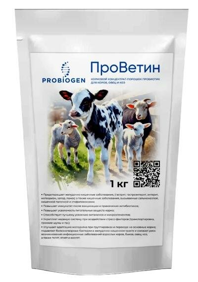 ПроВетин порошок 1 кг для телят, козлят, ягнят