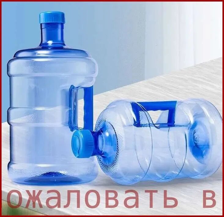 Бочонок, многоразовая бутылка с ручкой (5 литров)