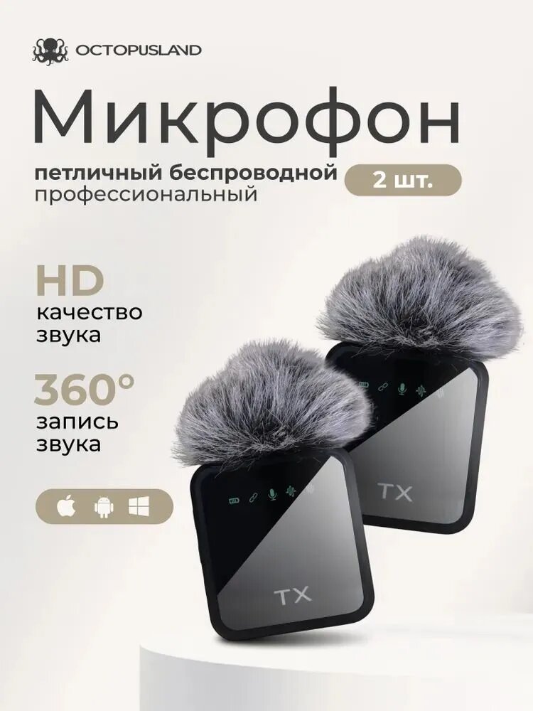 Петличный микрофон беспроводной, для iPhone/Android, шумоподавление, 2 шт.