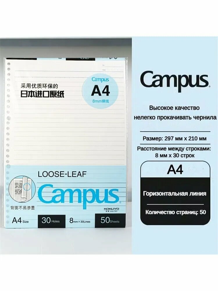 KOKUYO Сменный блок для тетради A4 (21 × 29.7 см), листов: 50
