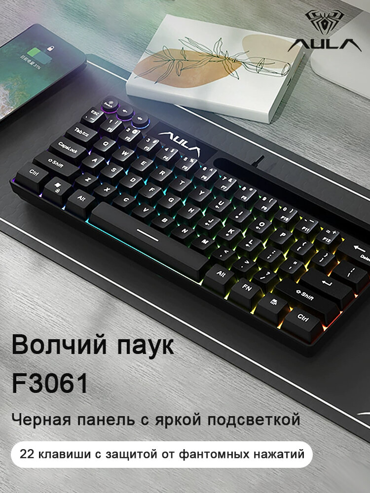 Проводная Клавиатура AULA F3061 Черная | 61 Кнопка, Механическое Ощущение, RGB Подсветка, Для Игр и Офиса