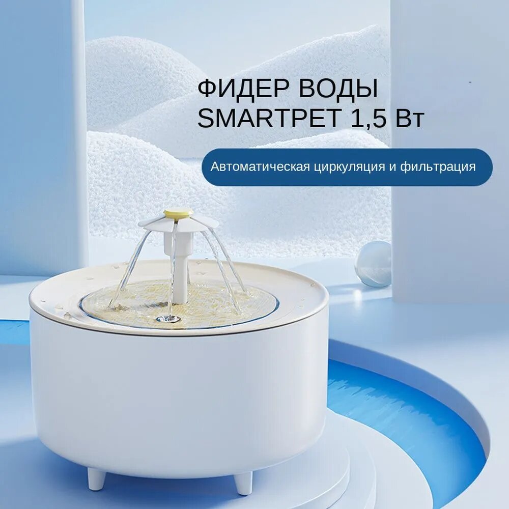 Автоматическая интеллектуальная поилка для домашних животных, циркуляционная фильтрация, 3 вида подачи воды, сверхшумная работа, безопасность и экологичность , 160.00x150.00x150.00 мм