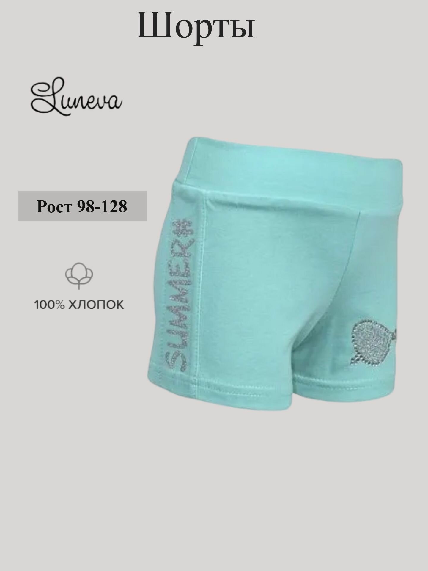 Шорты Luneva