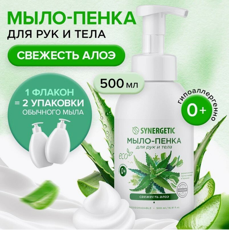 Детское мыло-пенка Synergetic "Свежесть алоэ" для рук и тела, 500 мл